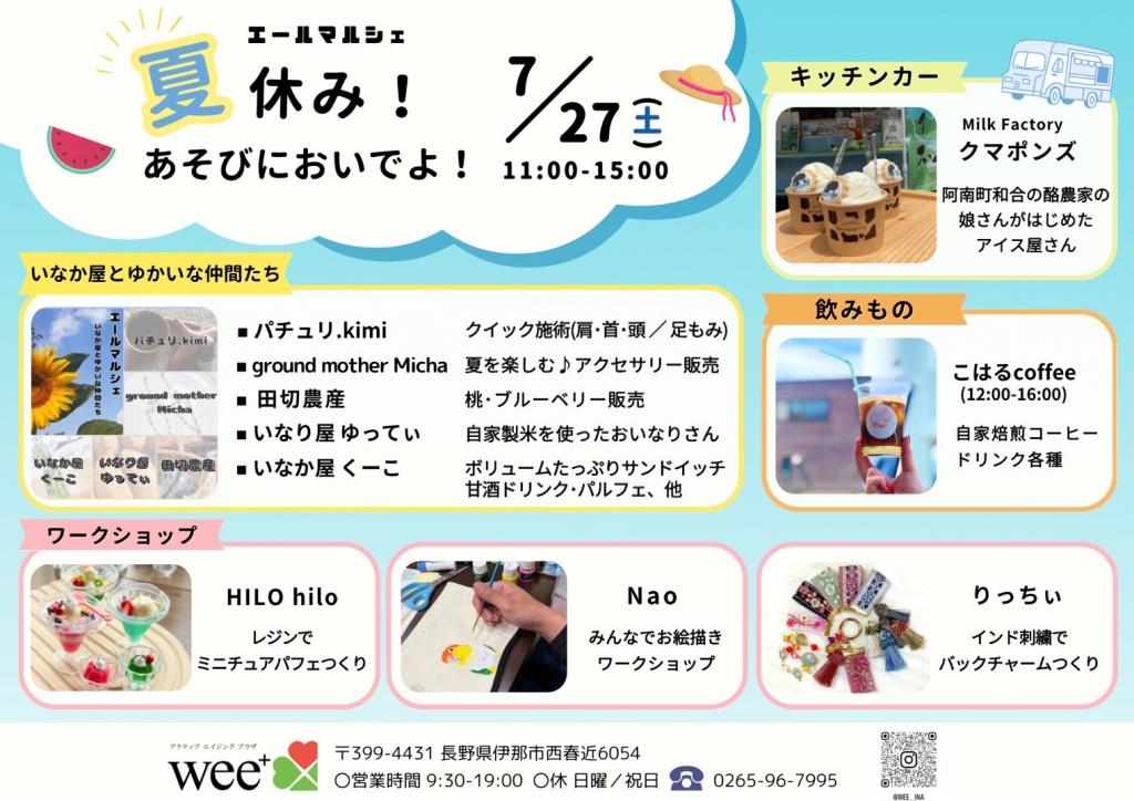 お知らせ｜wee+（ウィ―プラス）