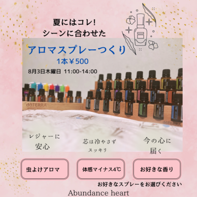 アロマスプレーつくり｜wee+（ウィ―プラス）